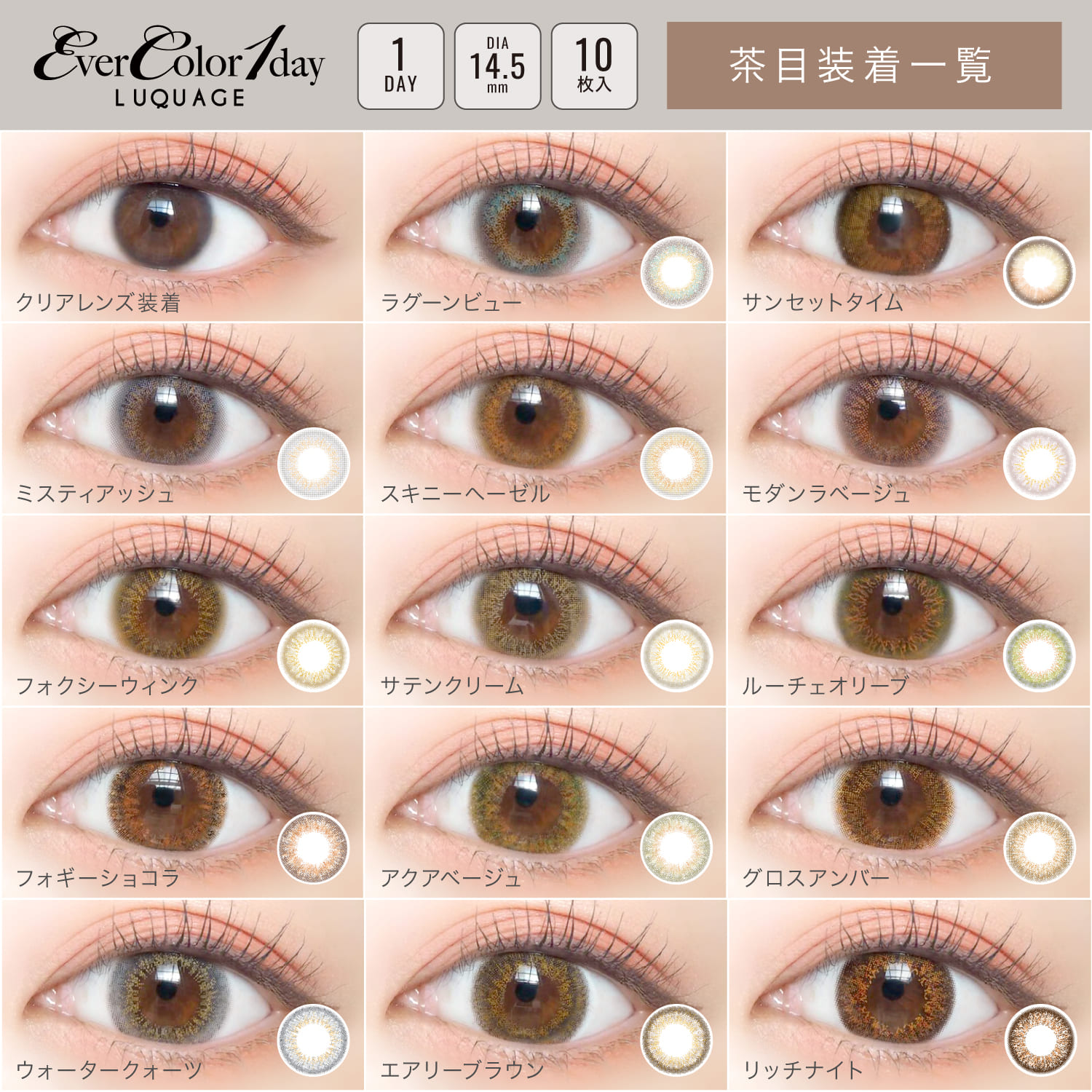 エバーカラーワンデールクアージュ10枚入り ×2箱｜evercolorjp
